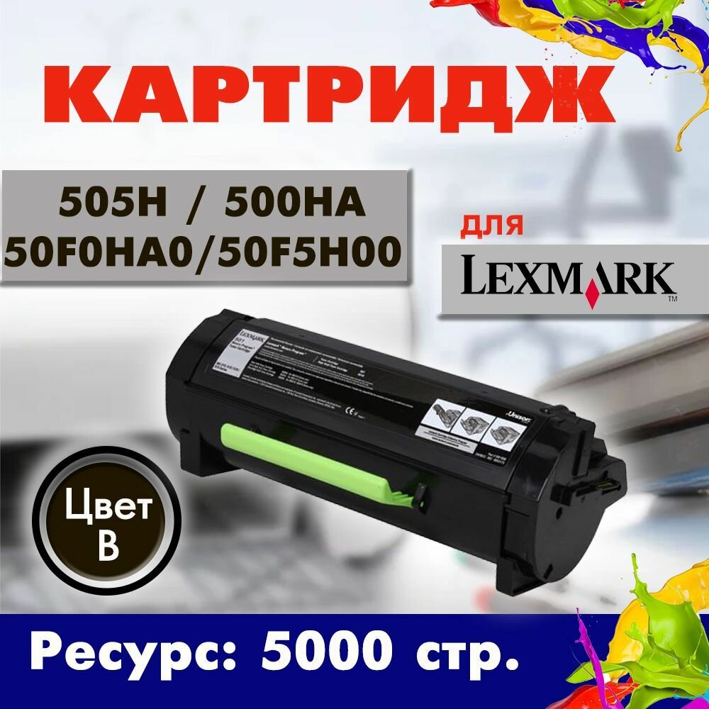 Картридж Opticart 505H / 500HA ( 50F0HA0 / 50F5H00 ) черный для Lexmark MS310