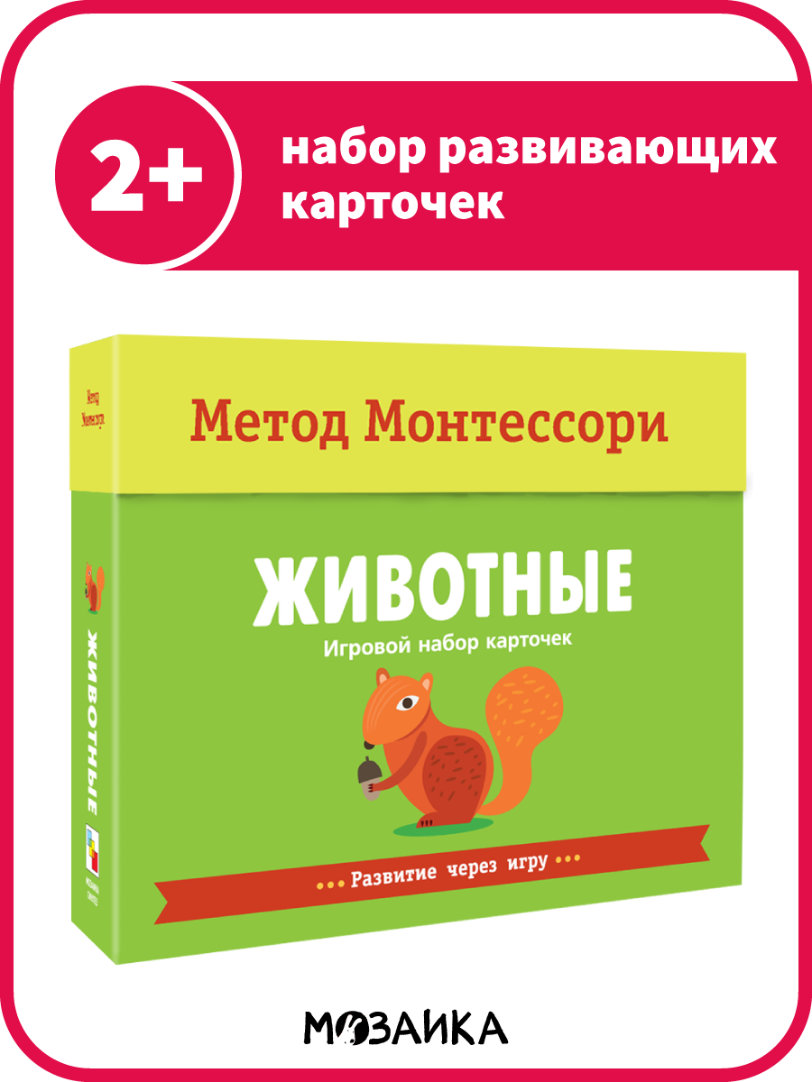 Игровой набор карточек Животные "мозаика kids" для малышей, Метод Монтесcори, Развитие через игру