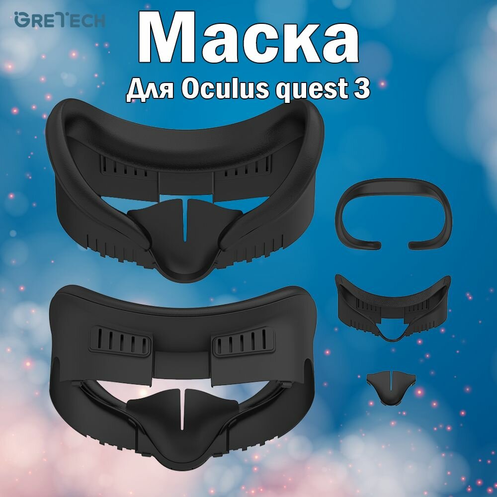 Лицевой интерфейс vr маска для Oculus Quest 3, VR-аксессуар
