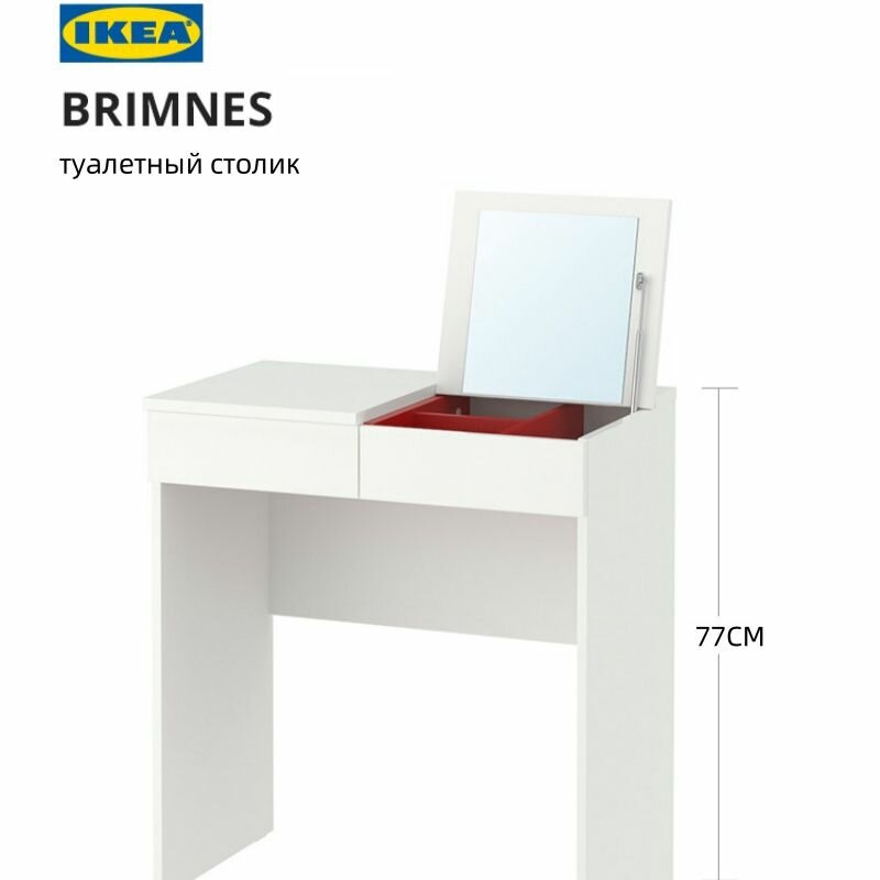 IKEA Простой туалетный столик с одной деталью