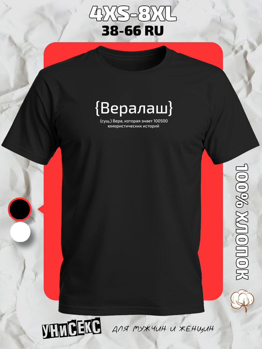 Футболка с принтом имя Вера