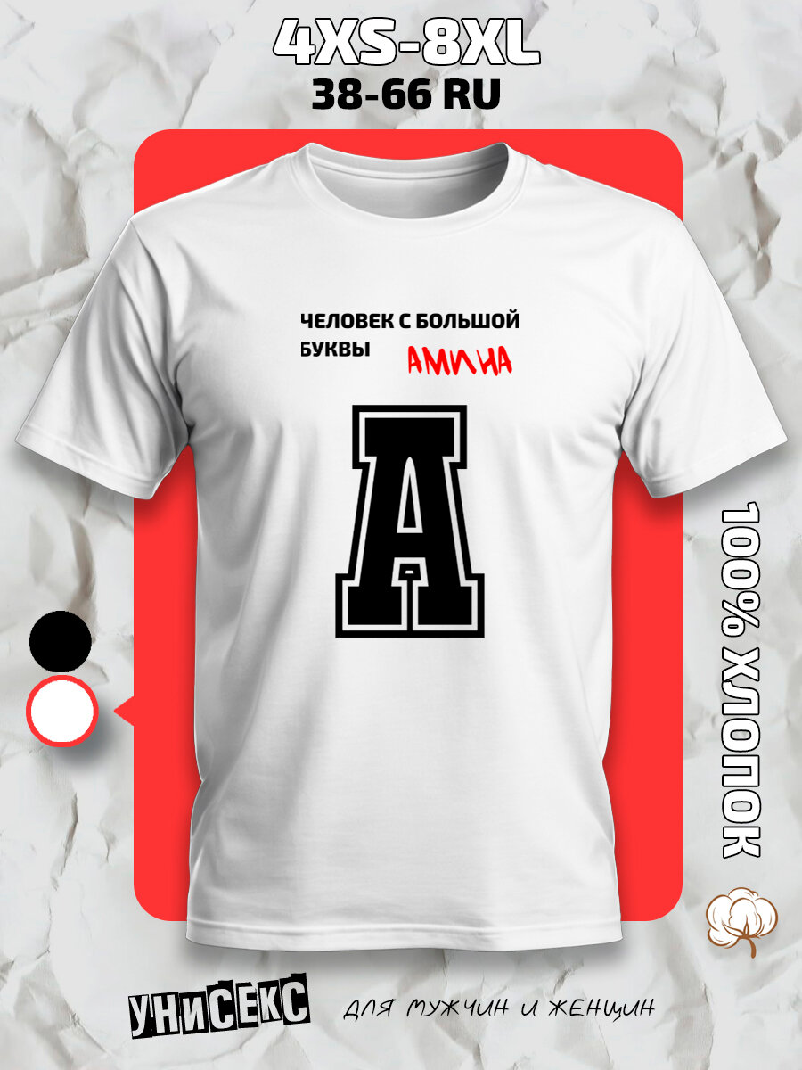 Футболка с принтом имя Амина