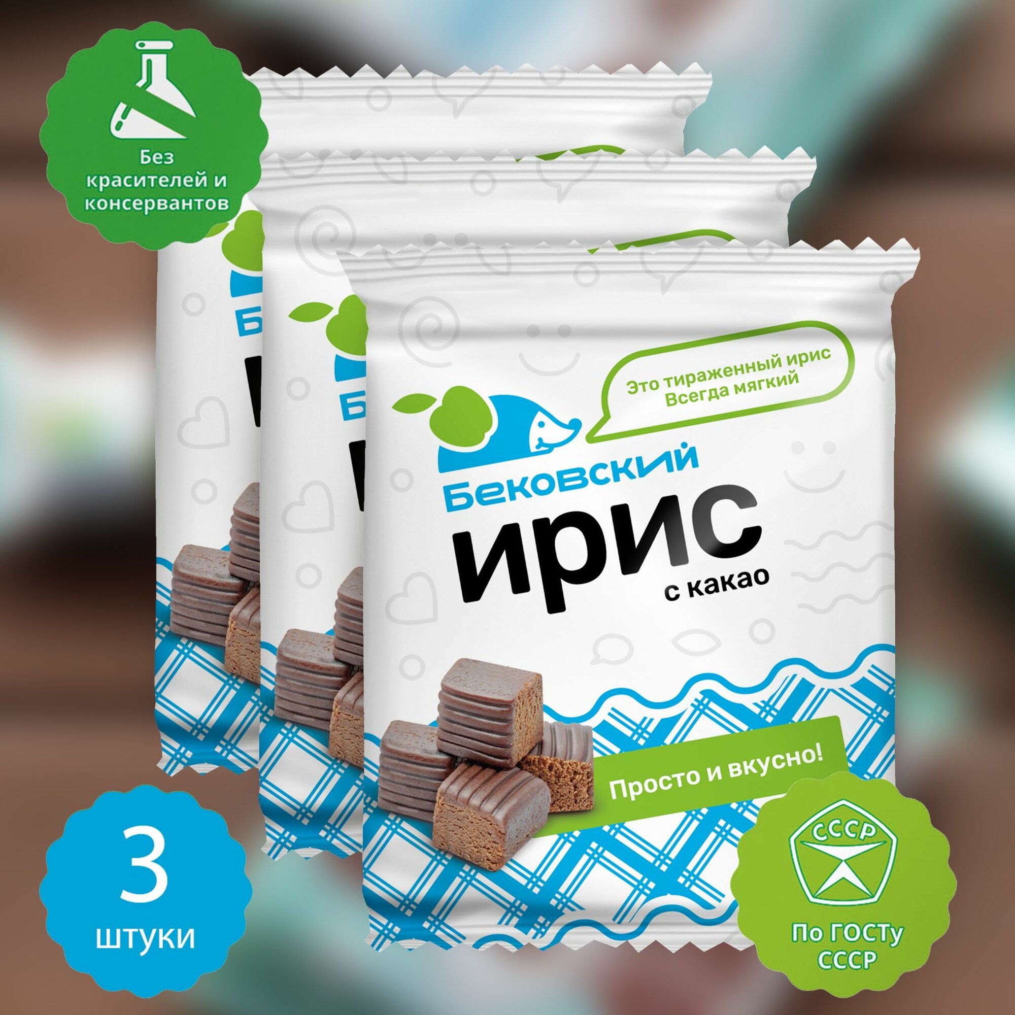 Ирис с какао молочный бековский