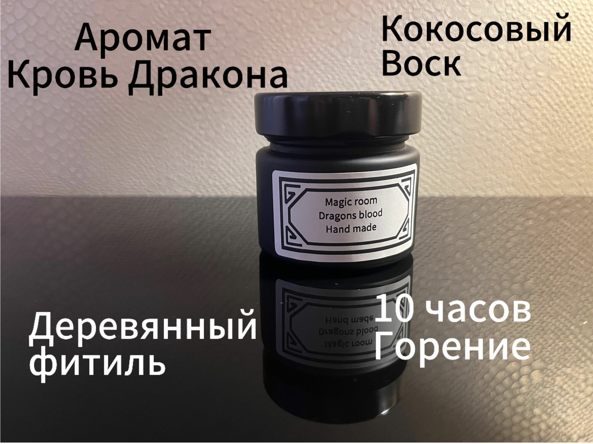 Свеча ароматическая из кокосового воска с ароматом Кровь дракона 100 гр