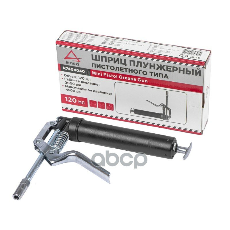 Шприц рычажно плунжерный для смазки 120мл пистолет ARNEZI арт. R7404040