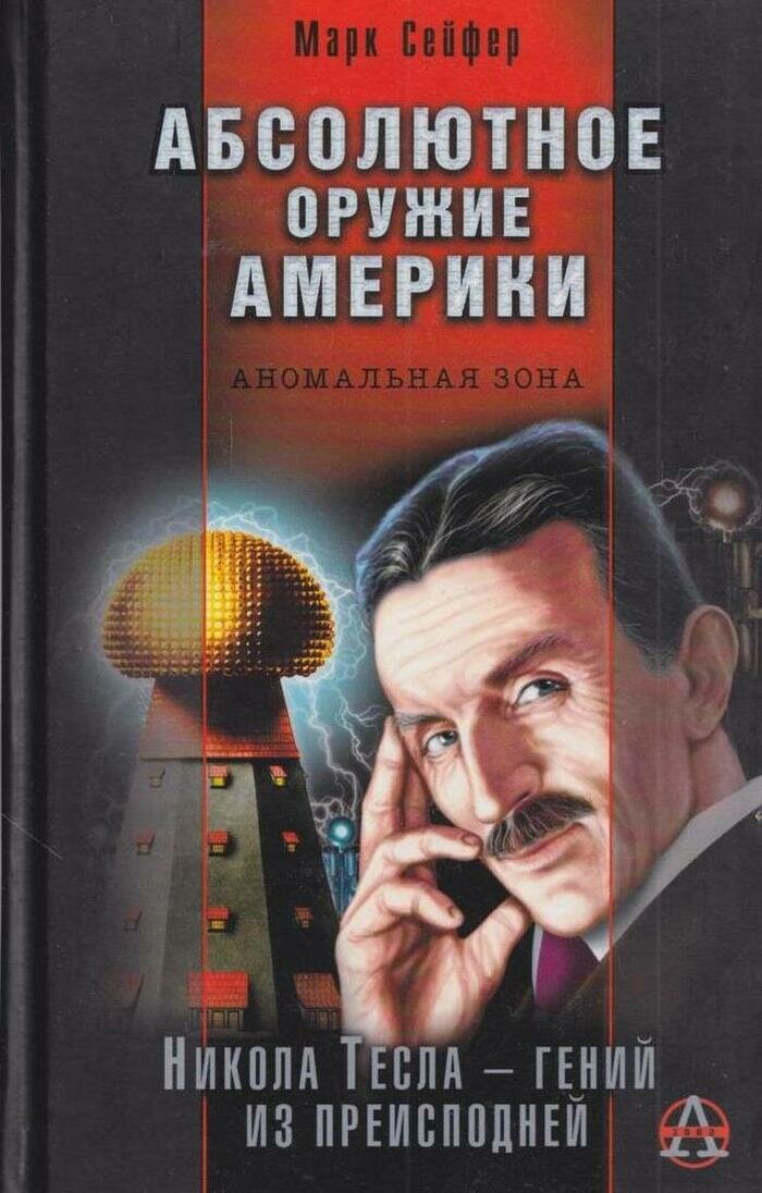 Абсолютное оружие Америки
