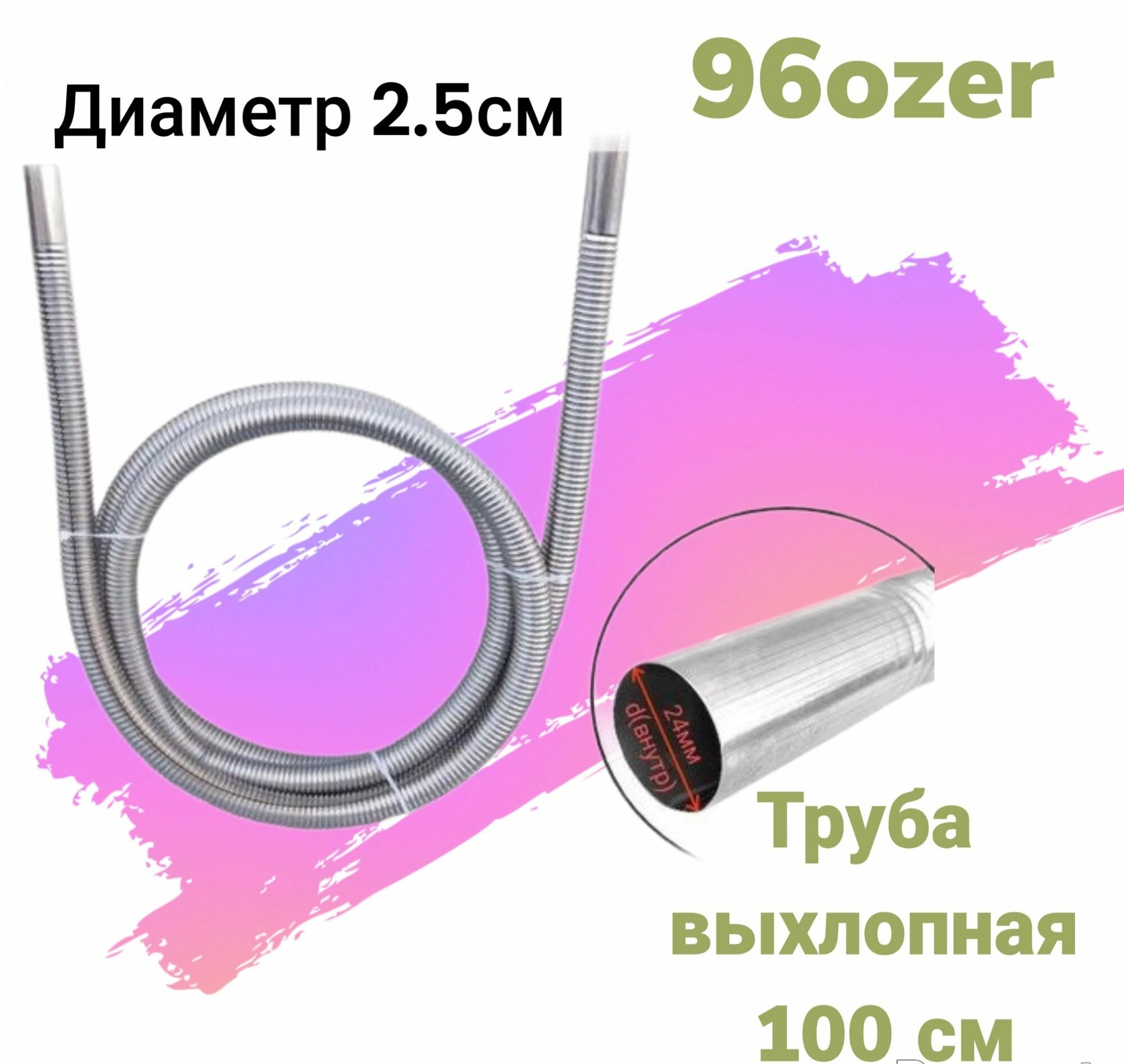 Выхлопная труба (металлорукав) d25мм для сухого фена, автономки 1 метр