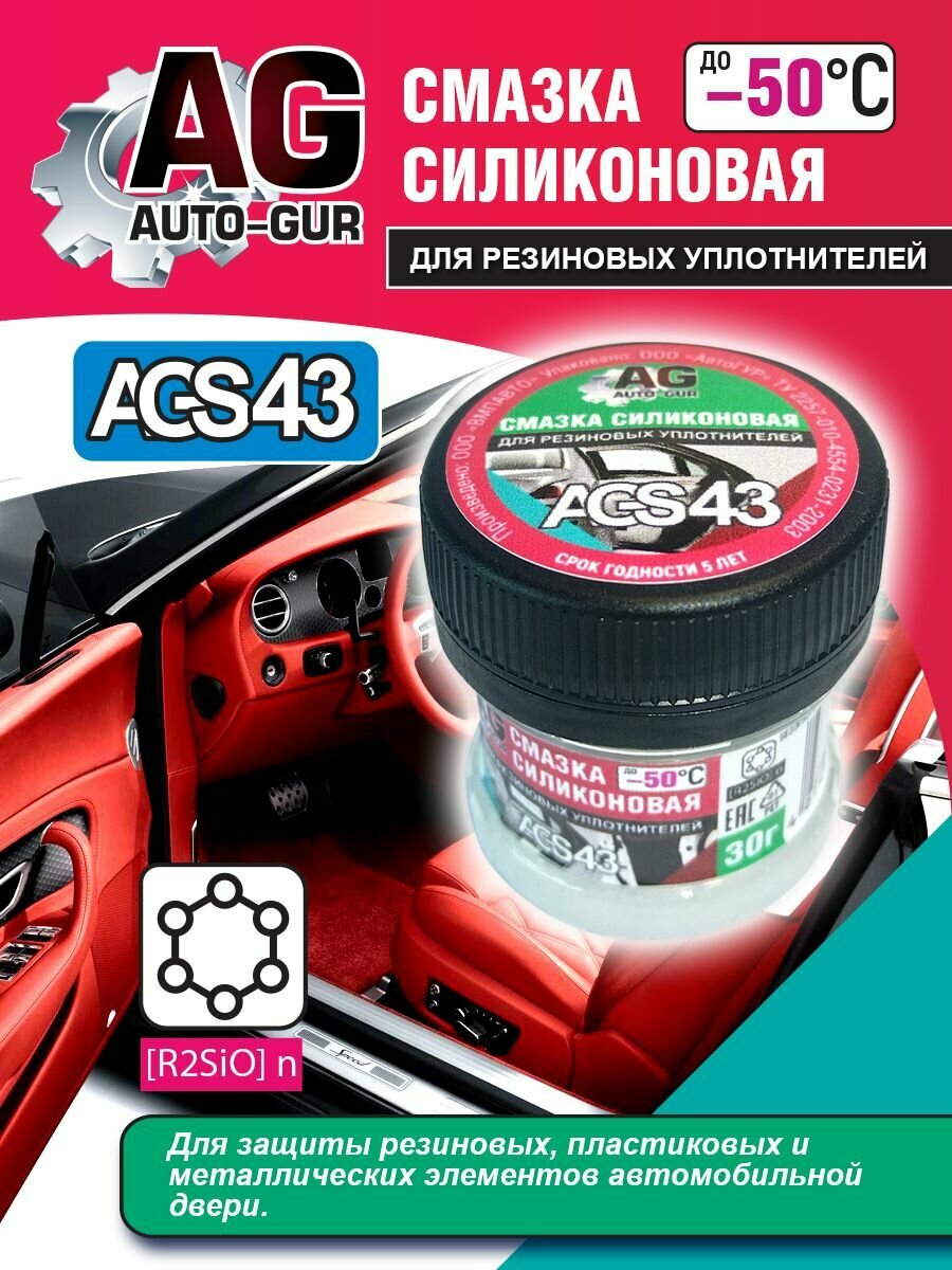 Смазка для резиновых уплотнений автомобиля 30 гр силиконовая.