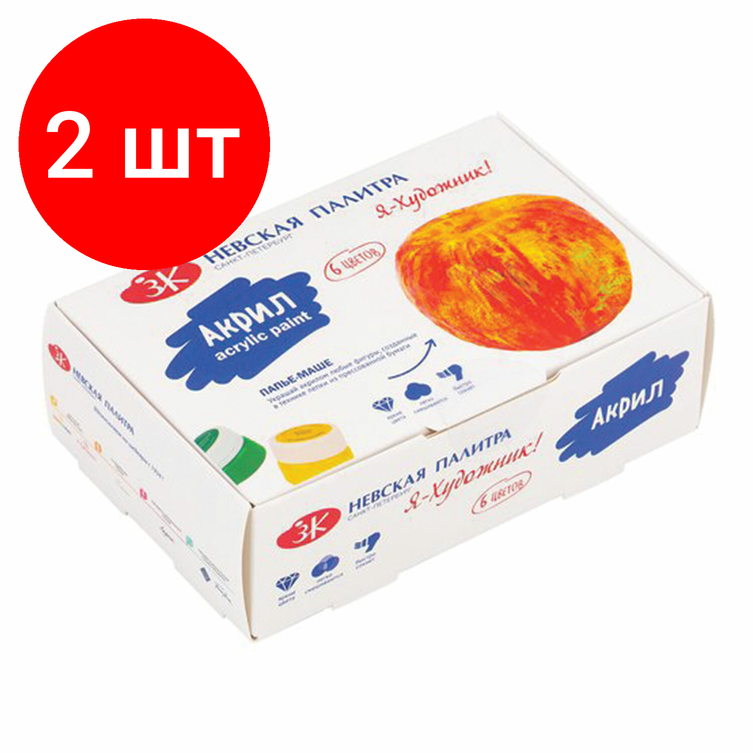 Комплект 2 шт, Краски акриловые глянцевые "Я-Художник!", 6 цветов по 15мл, в банках, 229411542