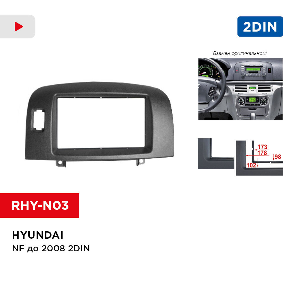 Рамка Hyundai NF до 2008 2DIN (Incar RHY-N03)