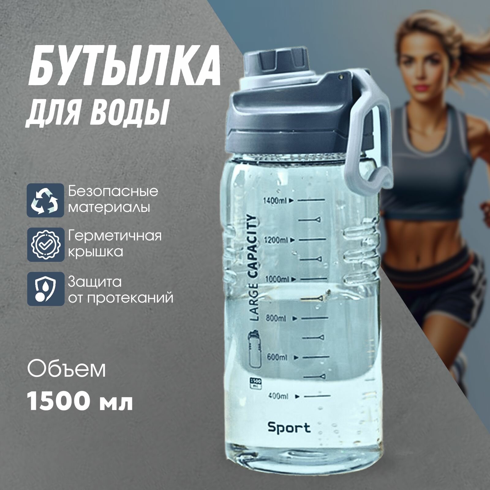 Бутылка для воды спортивная