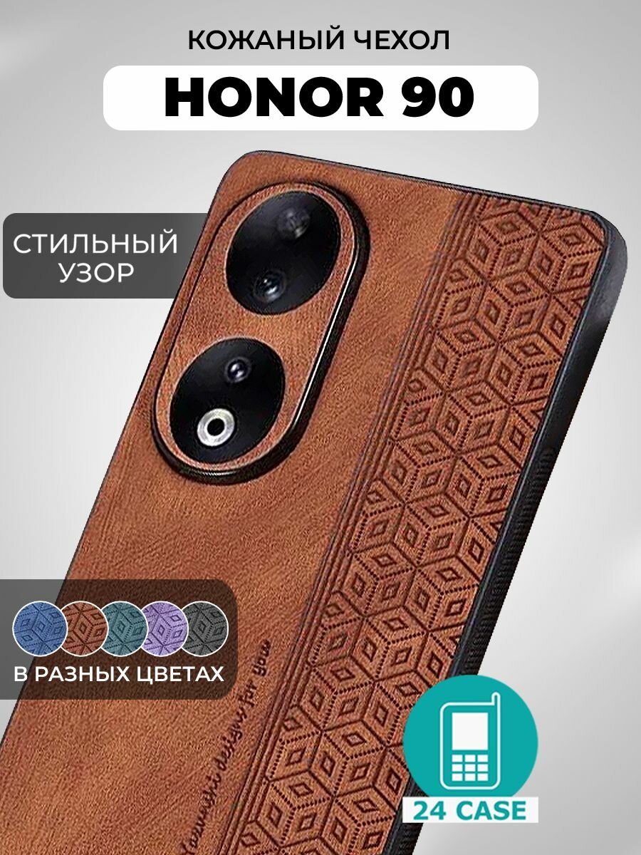Чехол на Honor 90 с принтом на Хонор 90 защитная кожаная накладка с узором (коричневый)