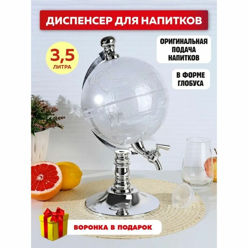 Набор для напитков
