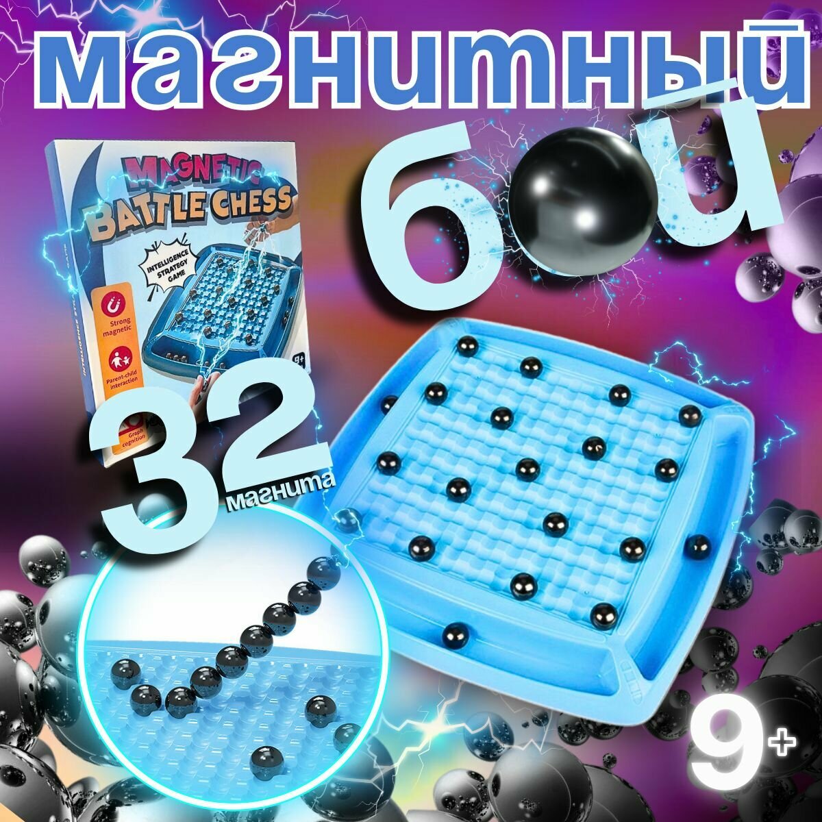 Настольная игра магнитный бой, громовые шахматы шарики, логическая развивающая игра для детей и взрослых, подарок на праздник, игра в дорогу и дома