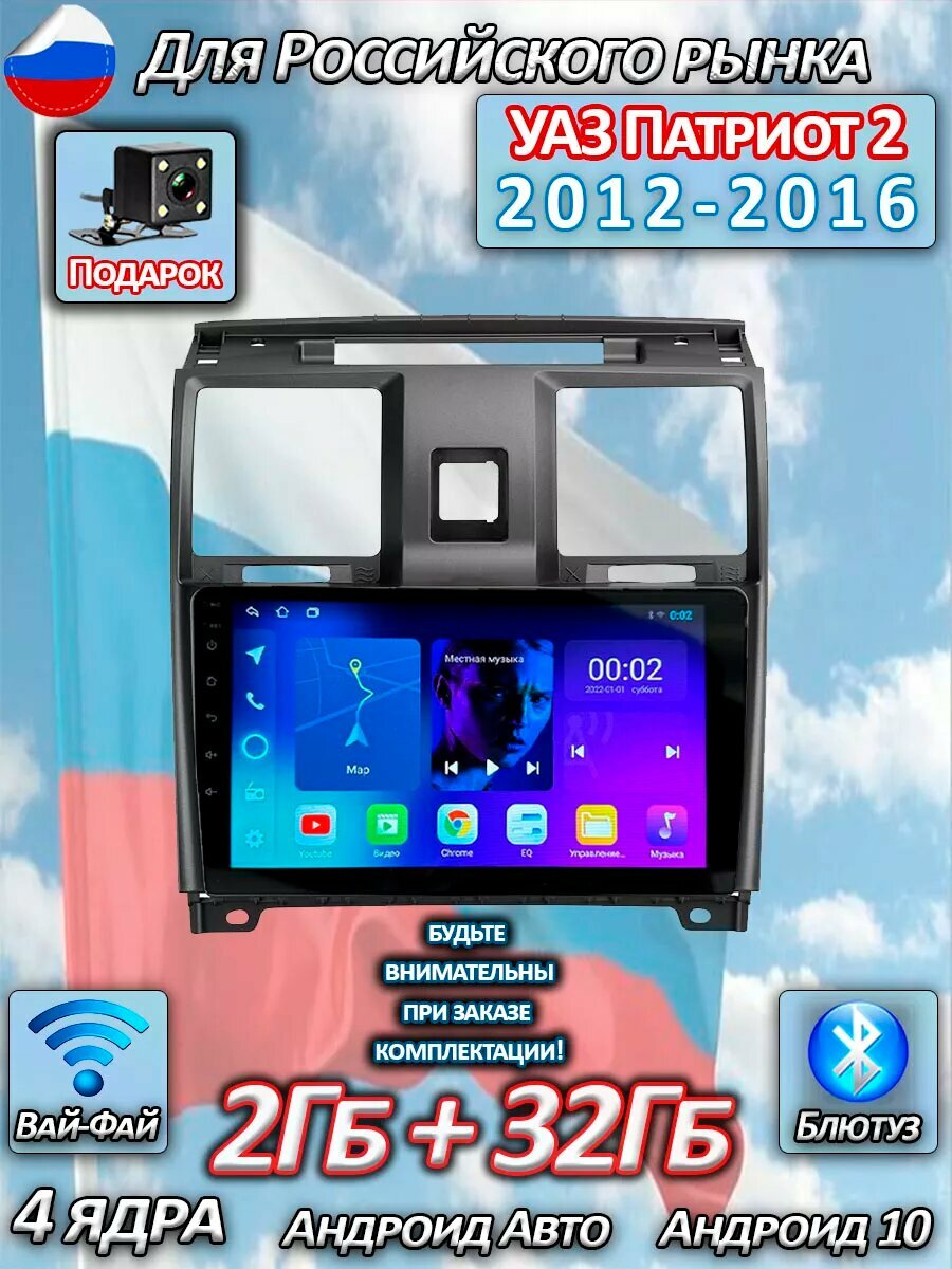 Магнитола ProMusic Lite для UAZ Patriot 2 2012-2016 2/32Gb, Bluetooth, FM/AM, GPS