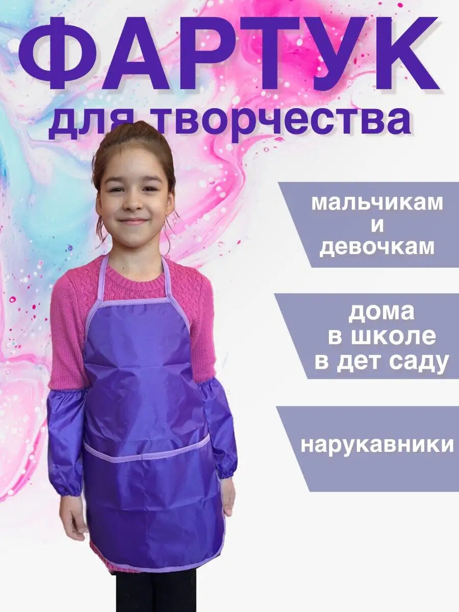 Фартук AKYLA с нарукавниками