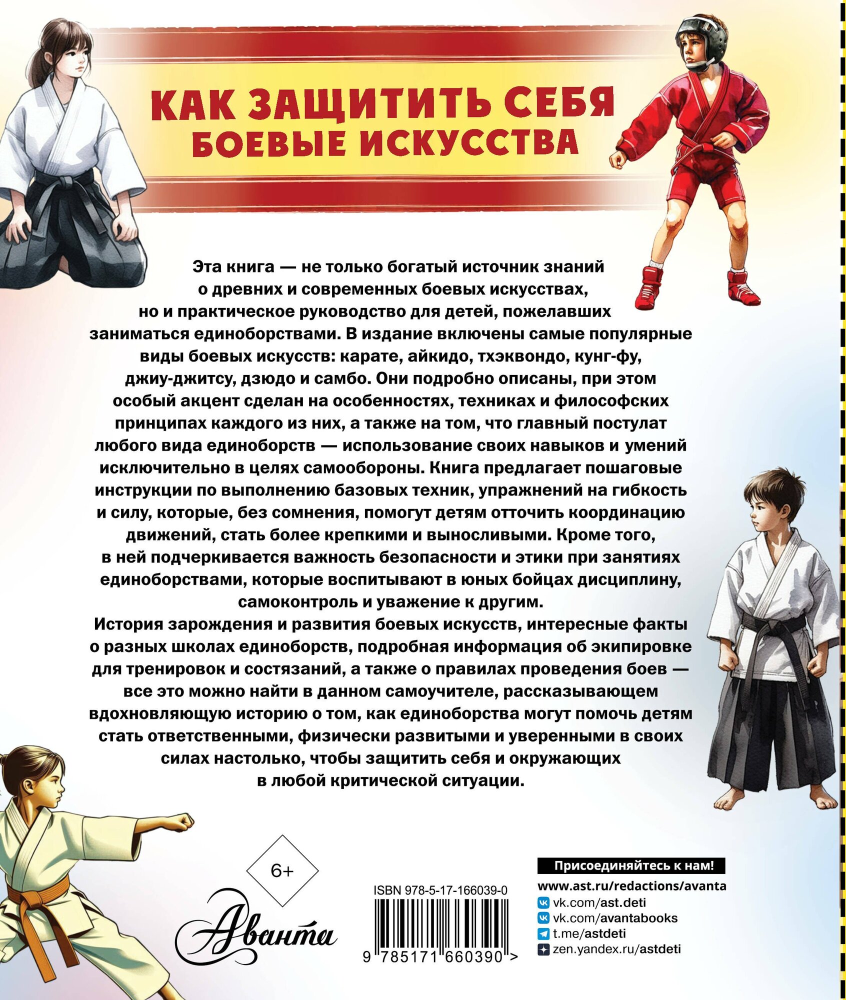 Как защитить себя. Боевые искусства (Дмитрий Медведев)