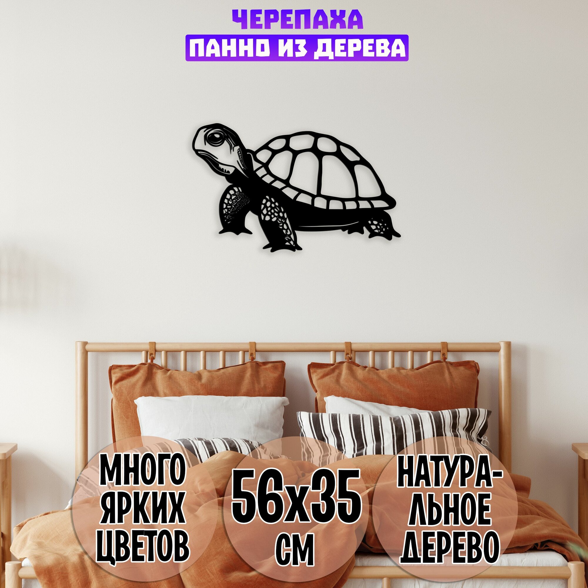 Панно на стену Черепаха, декорация настенная, декор для интерьера