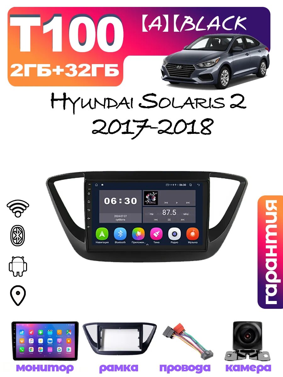 Магнитола Xендай Солярис 2 2017-2018; 2/32 Gb, Bluetooth, FM/AM, GPS