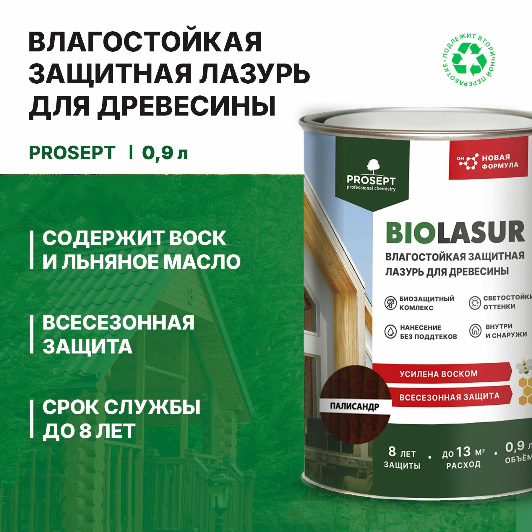 Защитная лазурь для древесины Prosept Bio Lasur (0,9л) палисандр
