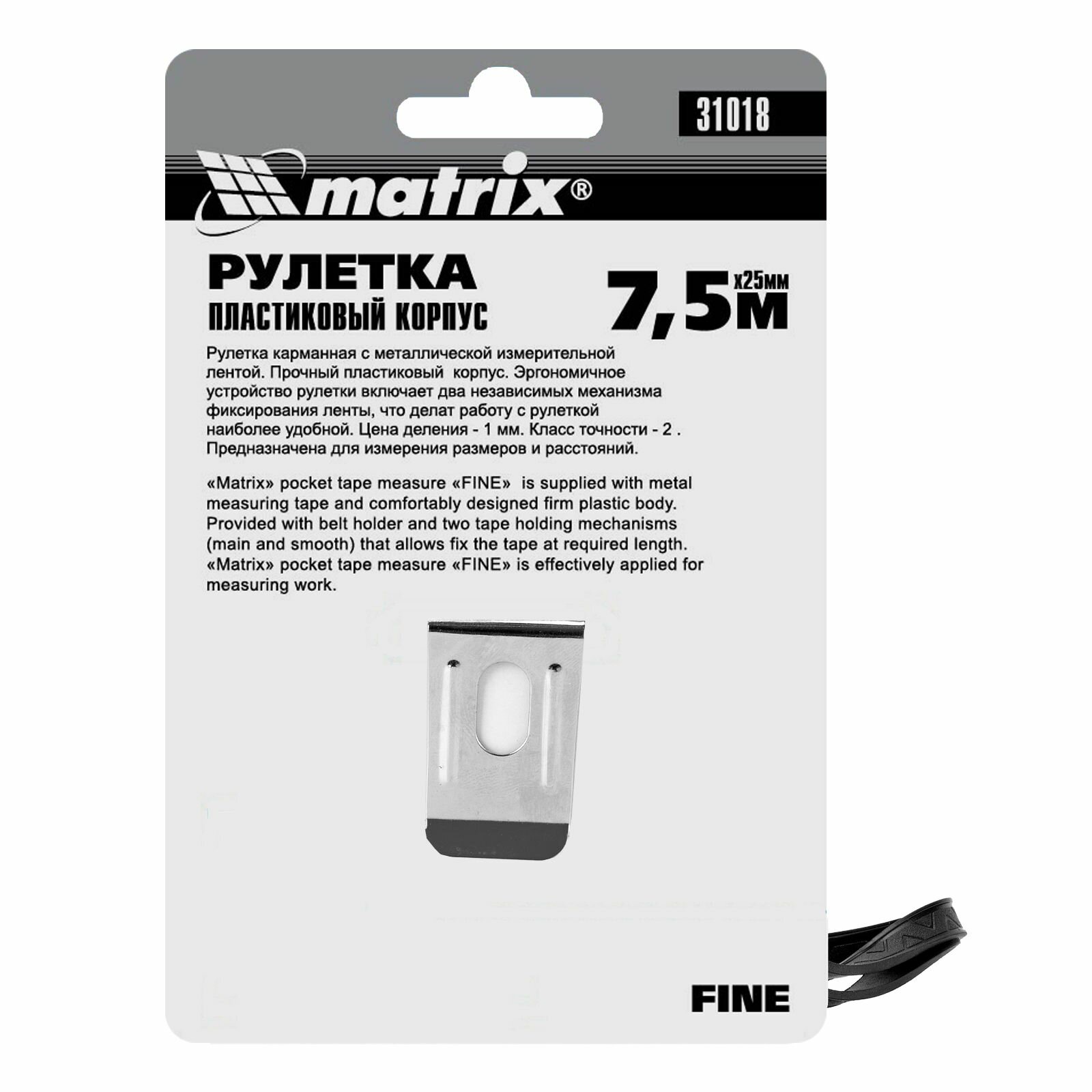 Рулетка Fine,7,5 м х 25 мм, пластиковый корпу, MATRIX, 31018