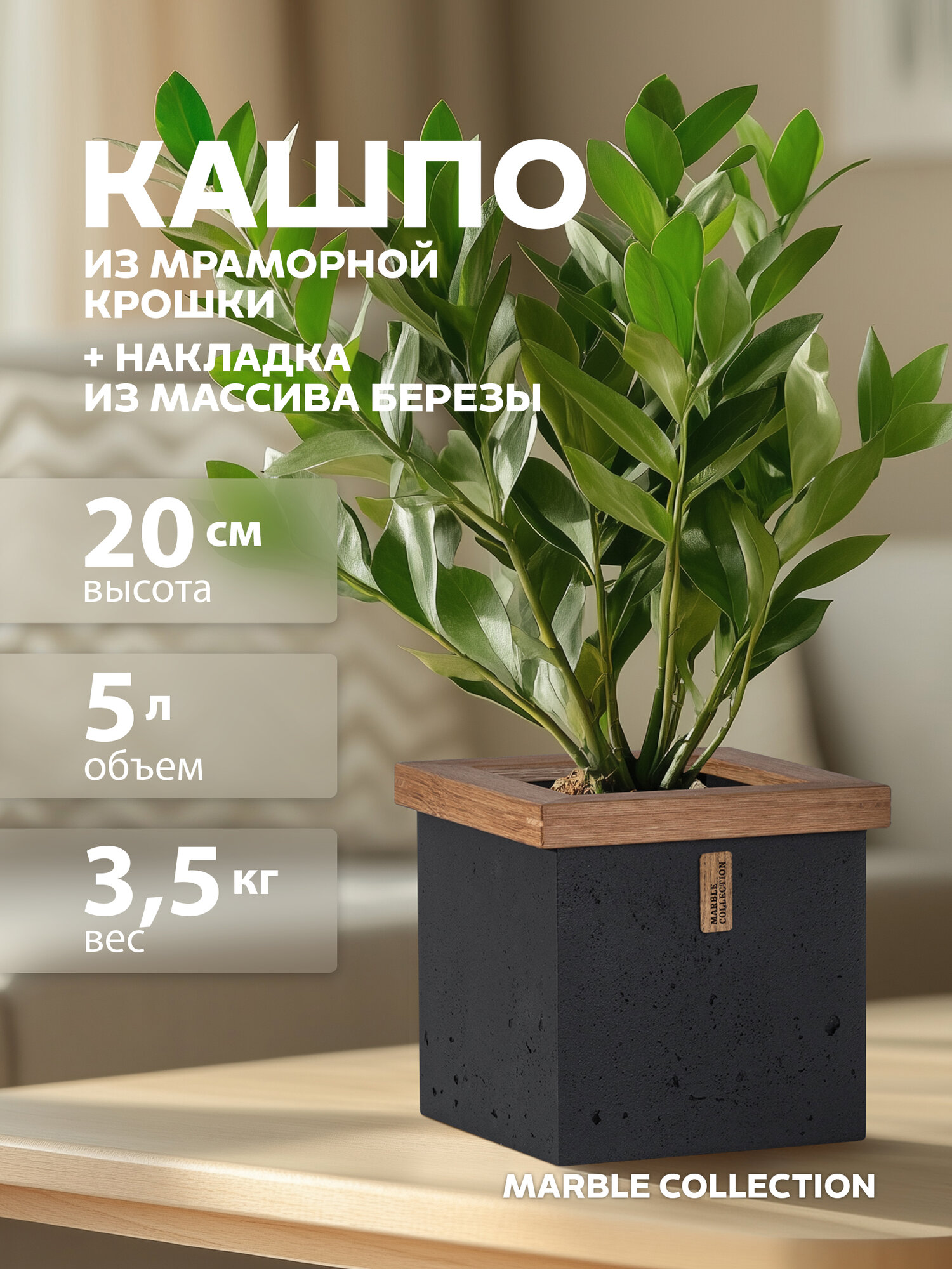 Кашпо для интерьера Marble Collection