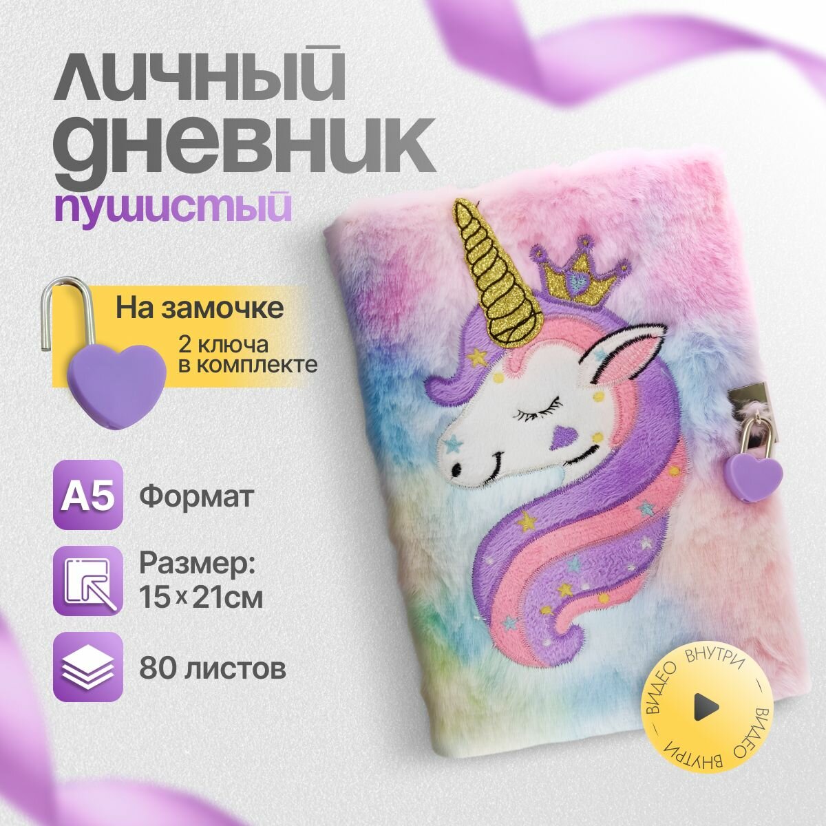 Пушистый блокнот для девочки с замком, меховой, плюшевый личный дневник