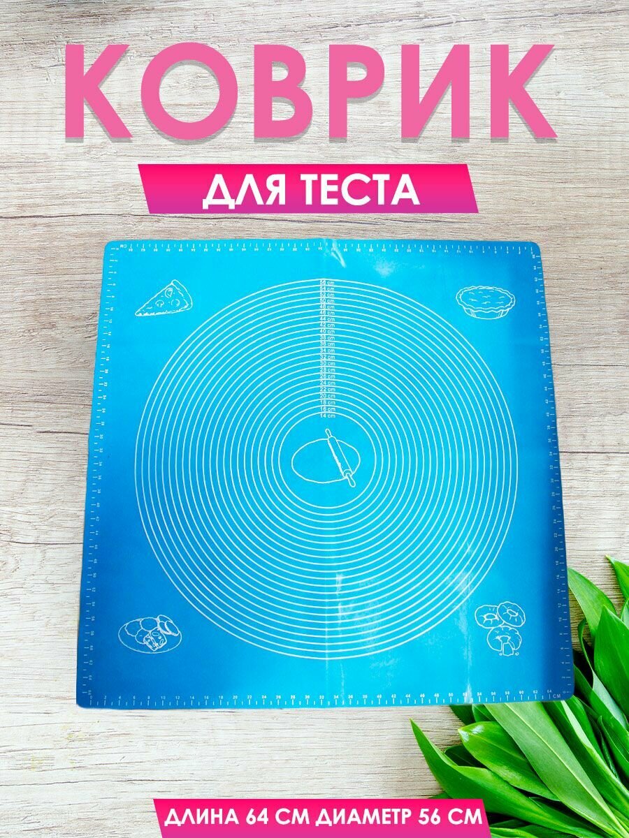 Коврик для раскатки теста