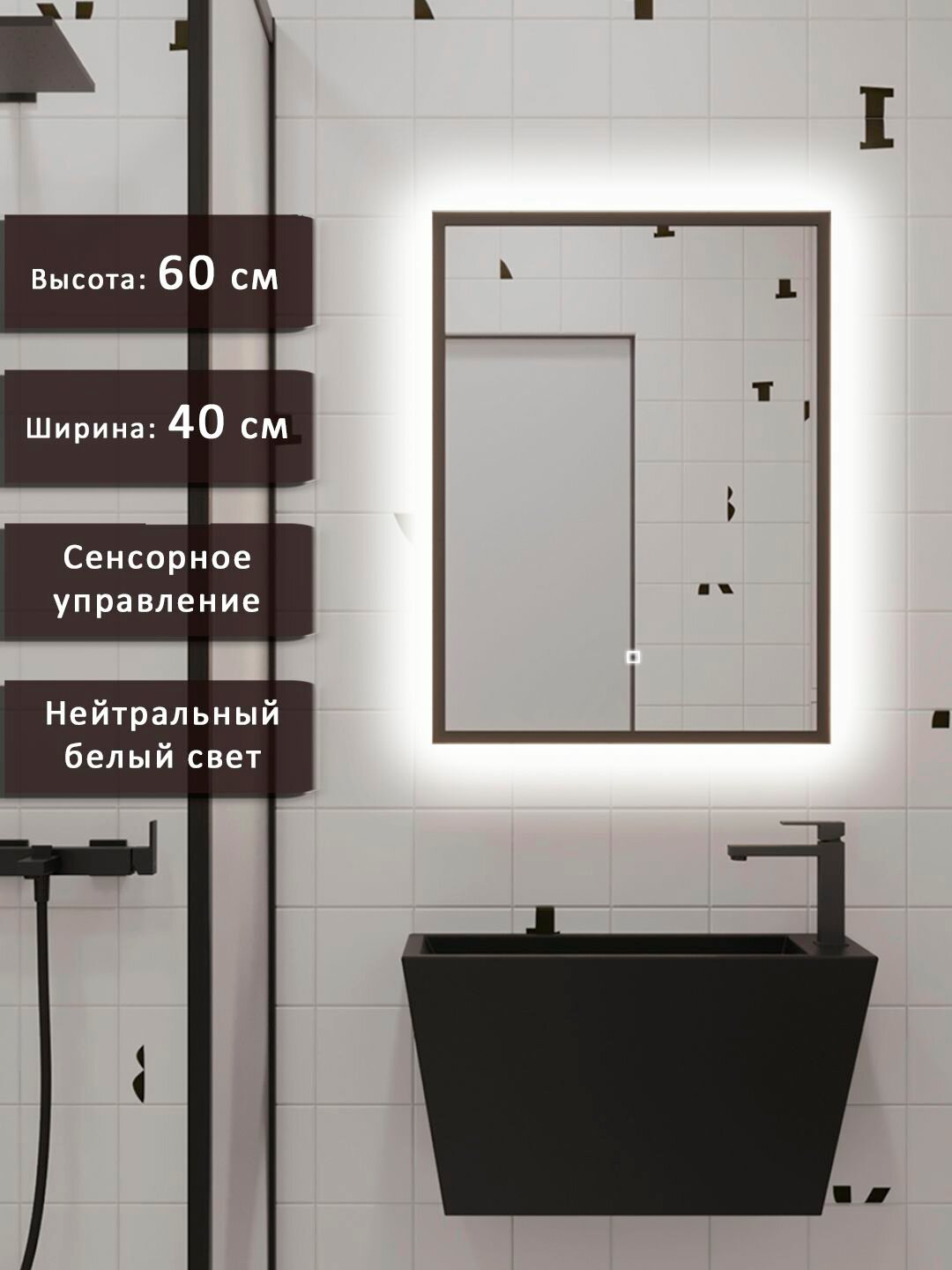 Зеркало настенное Alias Квартал 60*40 в чёрной алюминиевой раме с нейтральной LED - подсветкой
