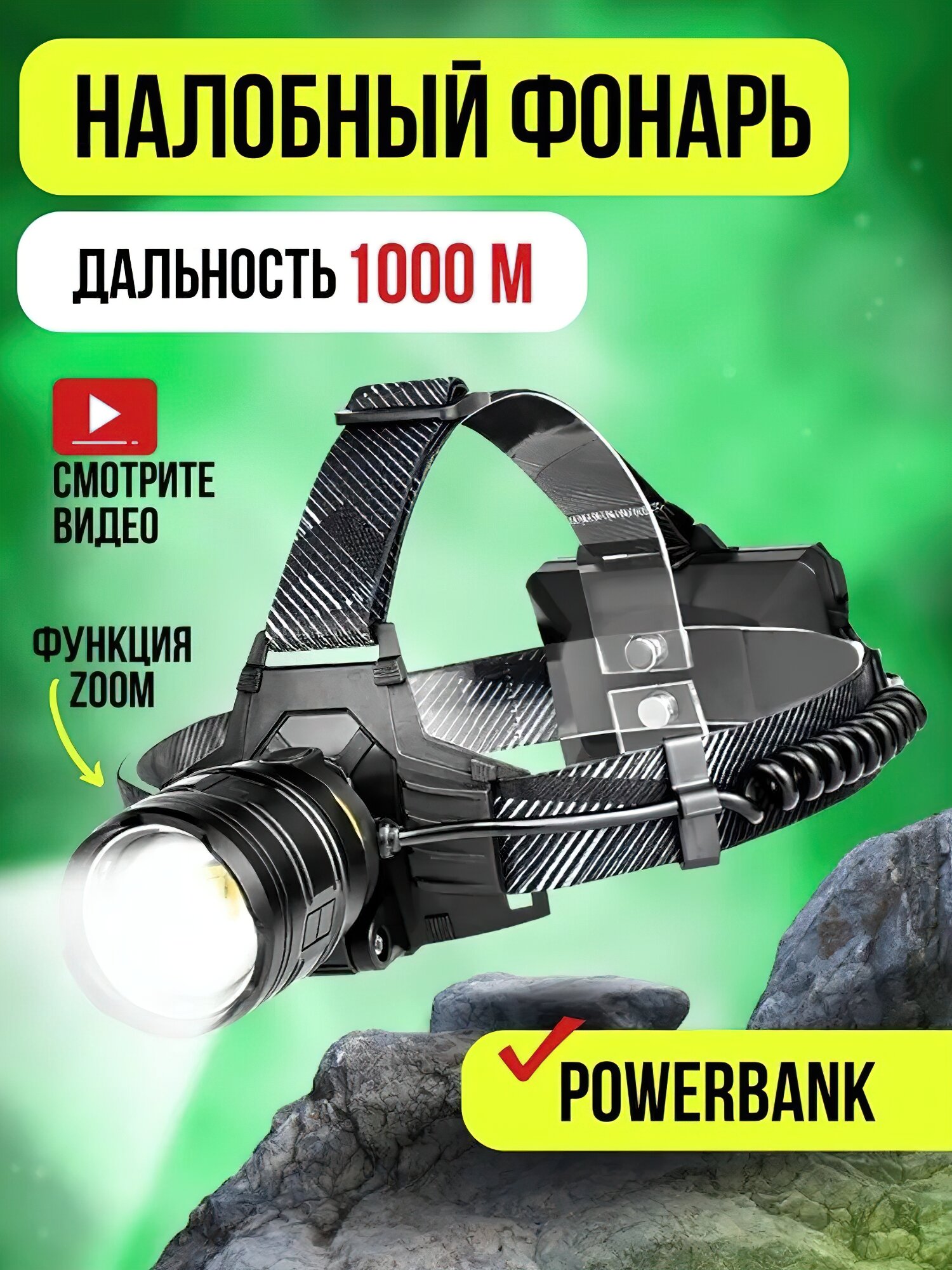 Налобный фонарь, светодиодный, на лоб, с индикацией заряда, USB-зарядкой, 1200мАч, IPX-6