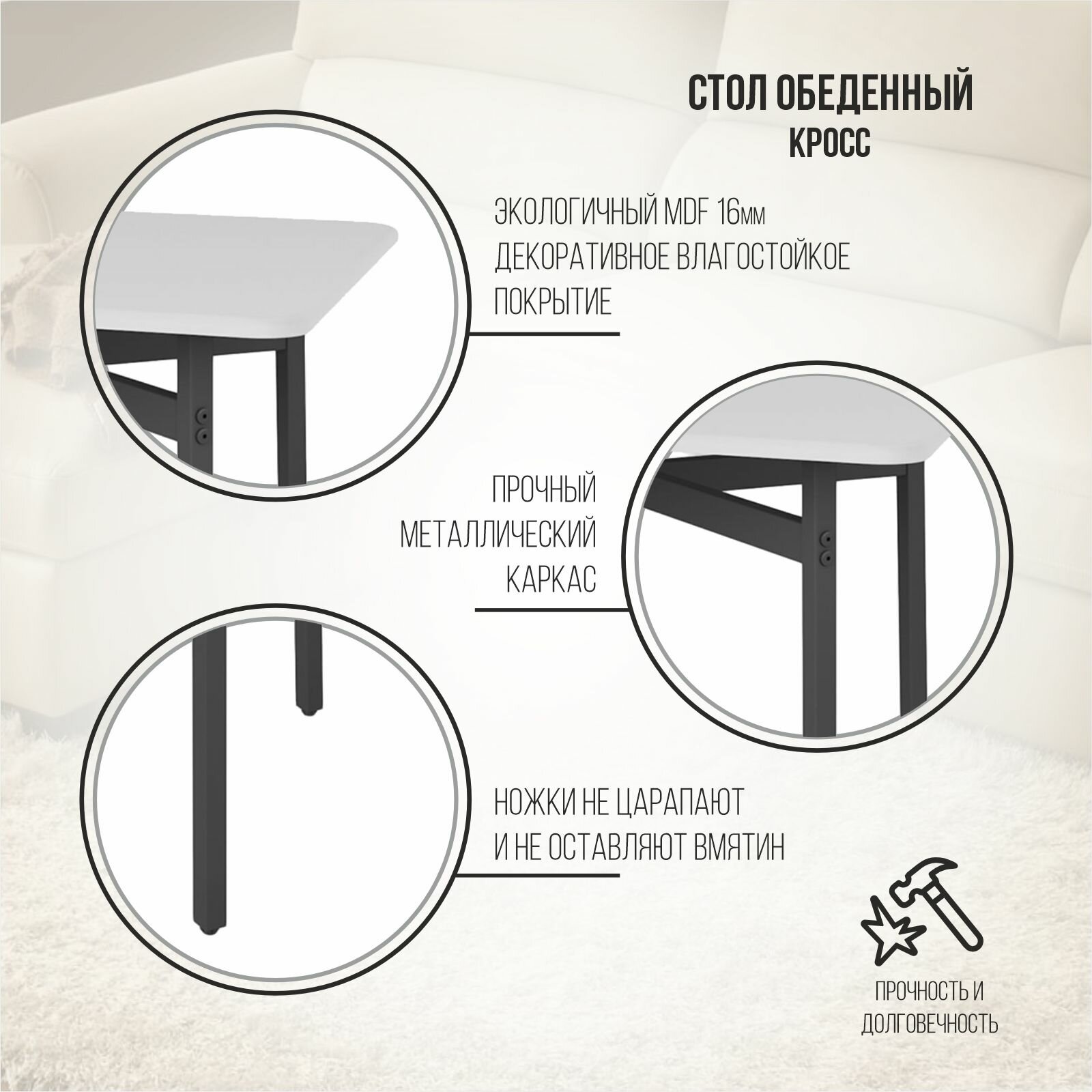 Стол обеденный Калифорния Кросс белый