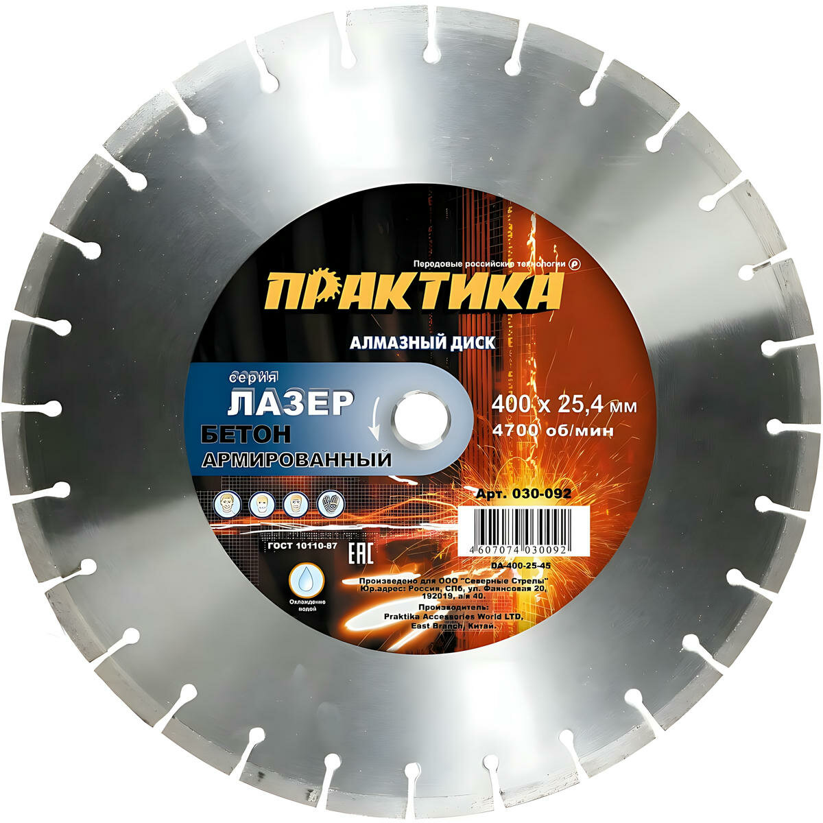 Диск алмазный 400 х 25.4 мм "Лазер-45" (армированный бетон) ПРАКТИКА 030-092