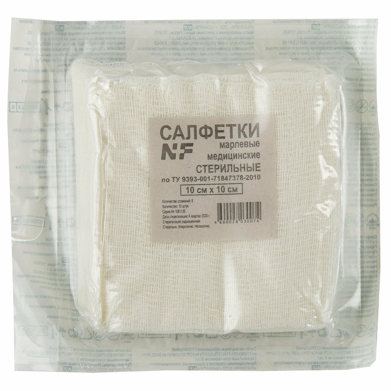 Салфетка марлевая NF стерильная, 10 шт, 8 слоев, 10х10 см, плотность 32 г/м2