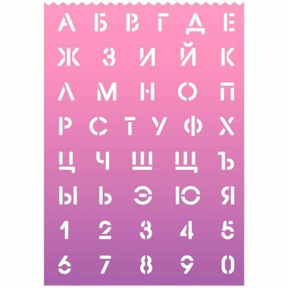 Трафарет deVENTE букв и цифр, полипропилен,500 мкм, розово-сиреневый, размер - 20 мм (5096300)