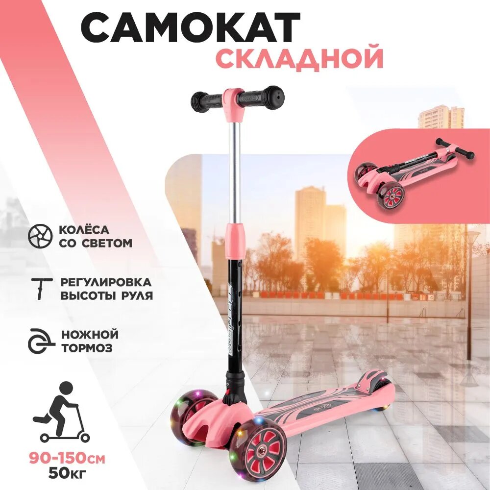 Самокат M-7S, розовый