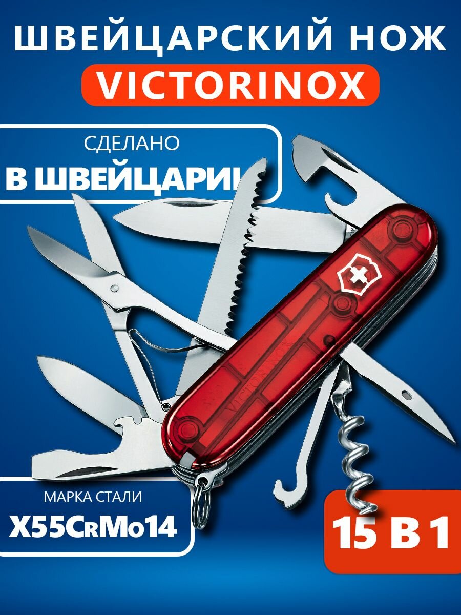 Складной нож туристический Victorinox Huntsman, 91 мм, 15 функций, полупрозрачный красный 1.3713. T