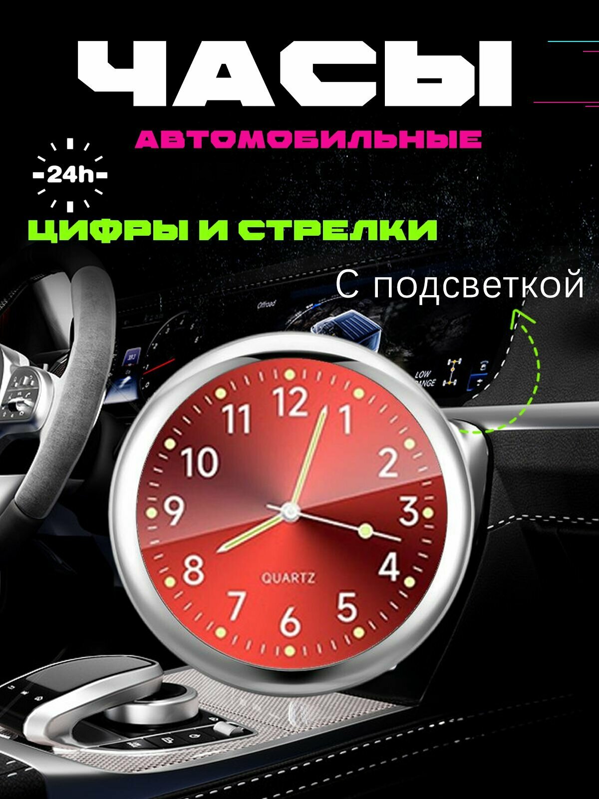 Часы для автомобиля, Светящиеся автомобильные внутренние часы