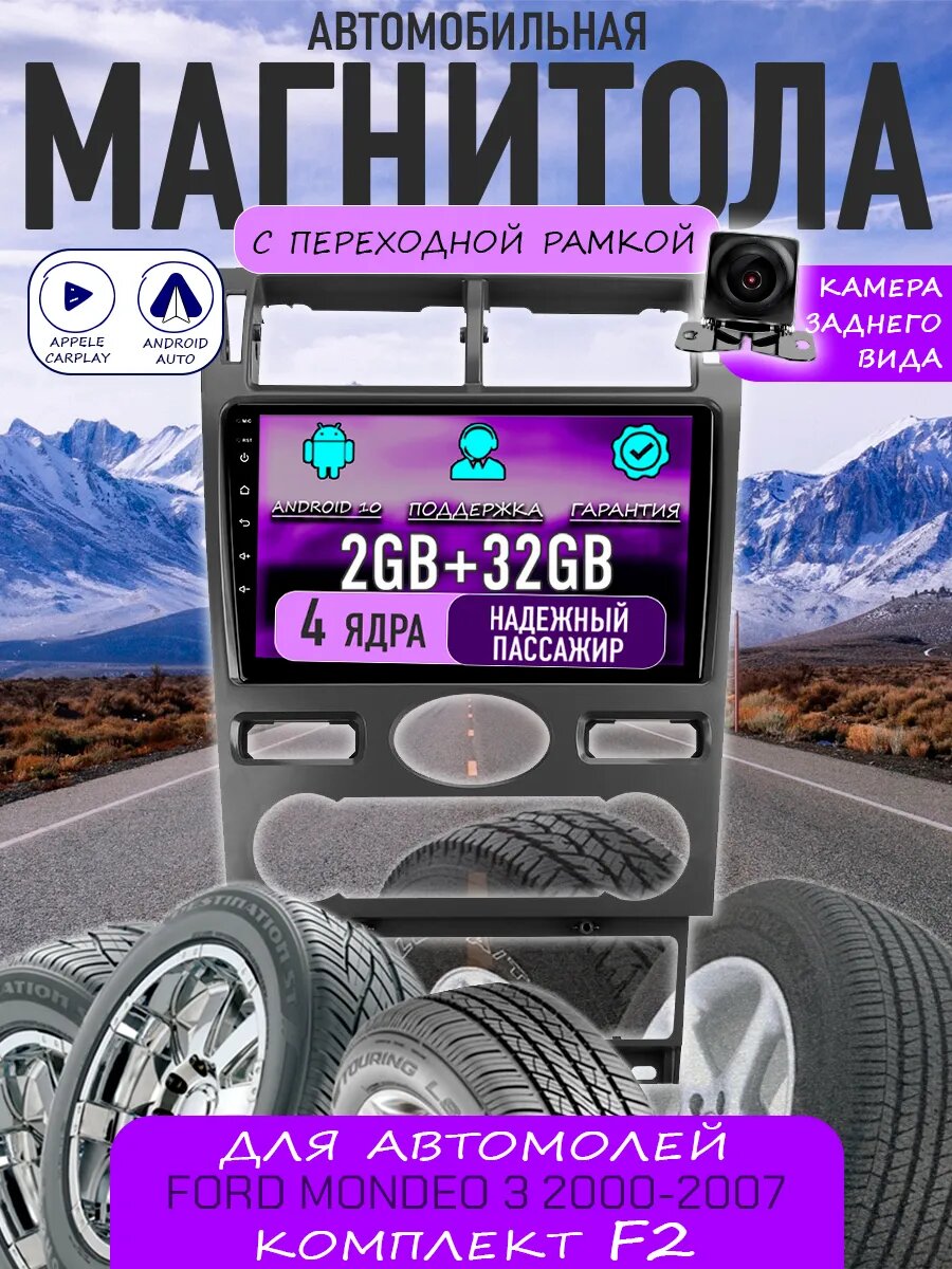 Магнитола Ford Mondeo 3 2000-2007 на андроид 2/32GB