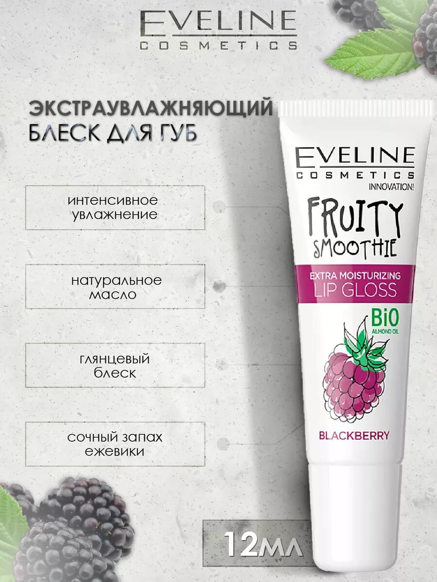 Экстраувлажняющий бальзам для губ Fruity Smoothie Blackberry, 12мл
