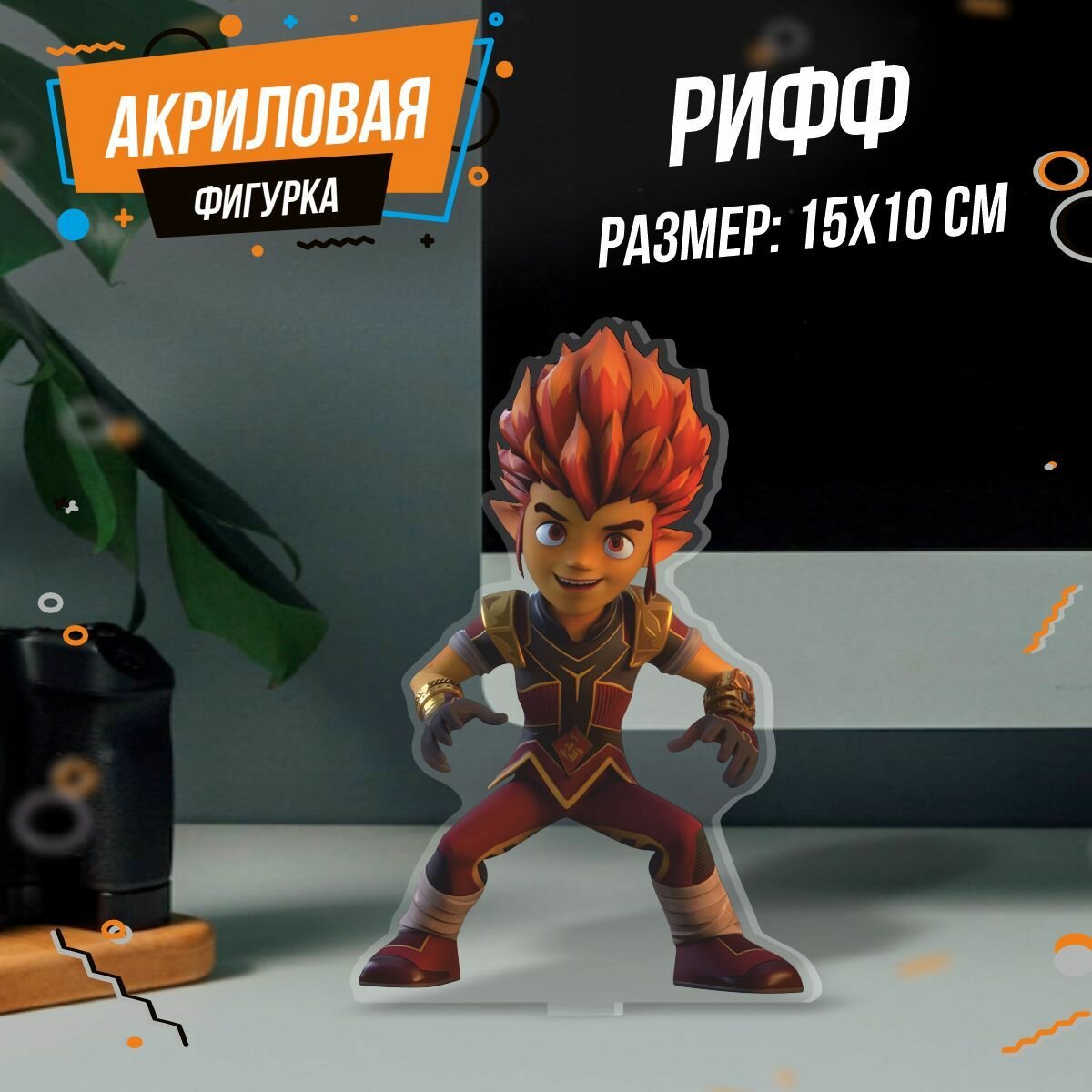 Фигурка акриловая Рифф Gormiti