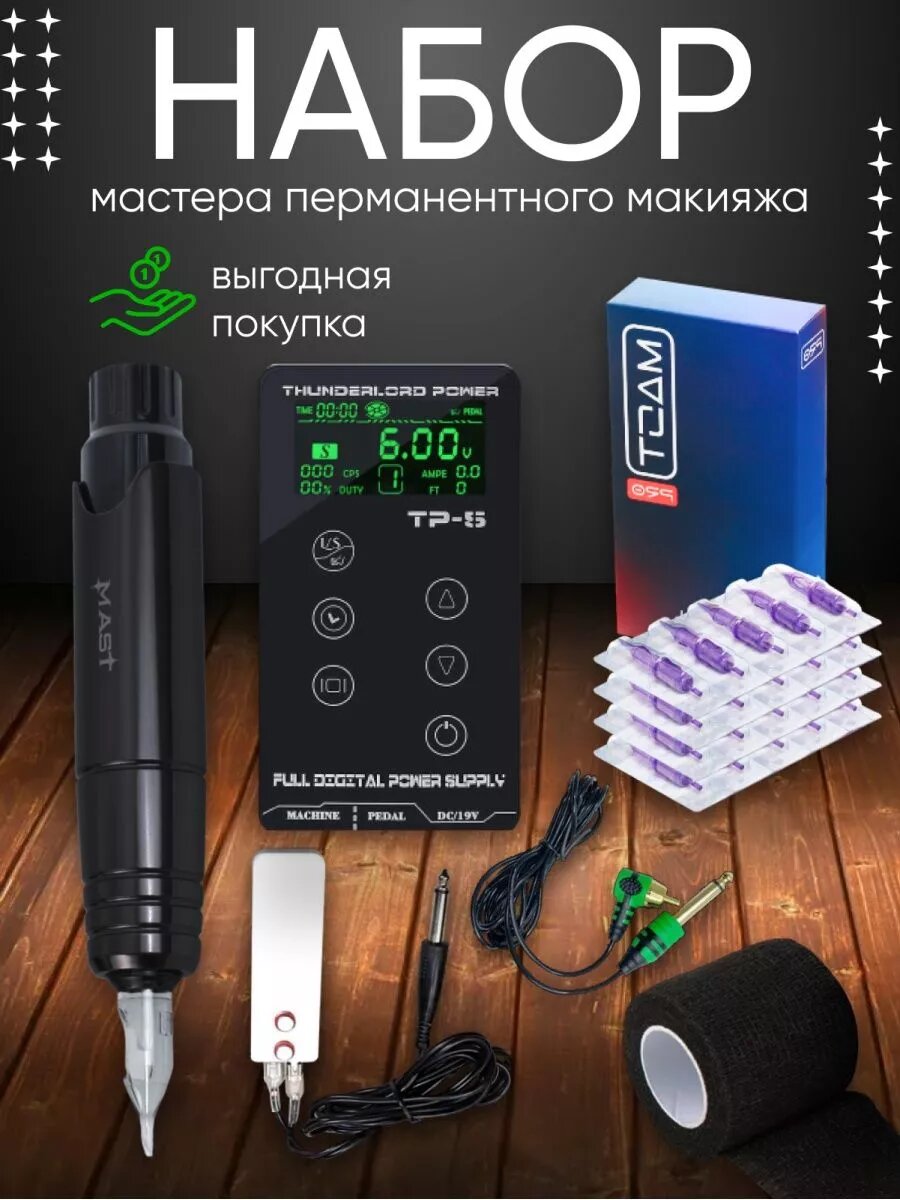 Набор для татуажа Pmtut "DragonHawk Mast" P10 "Thunderlord" TP-5, с бинтом, 6 элементов