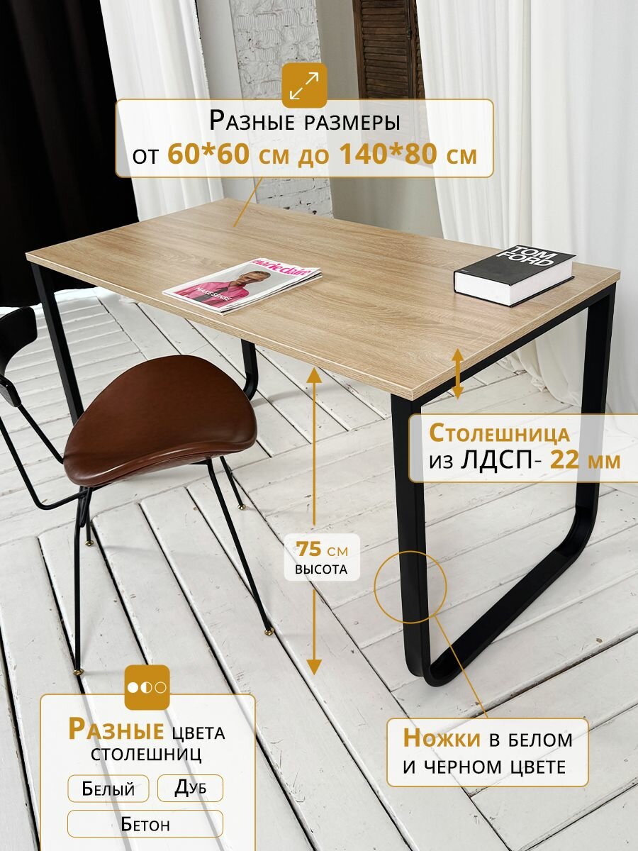 Игровой стол Дуб 120*80 см.