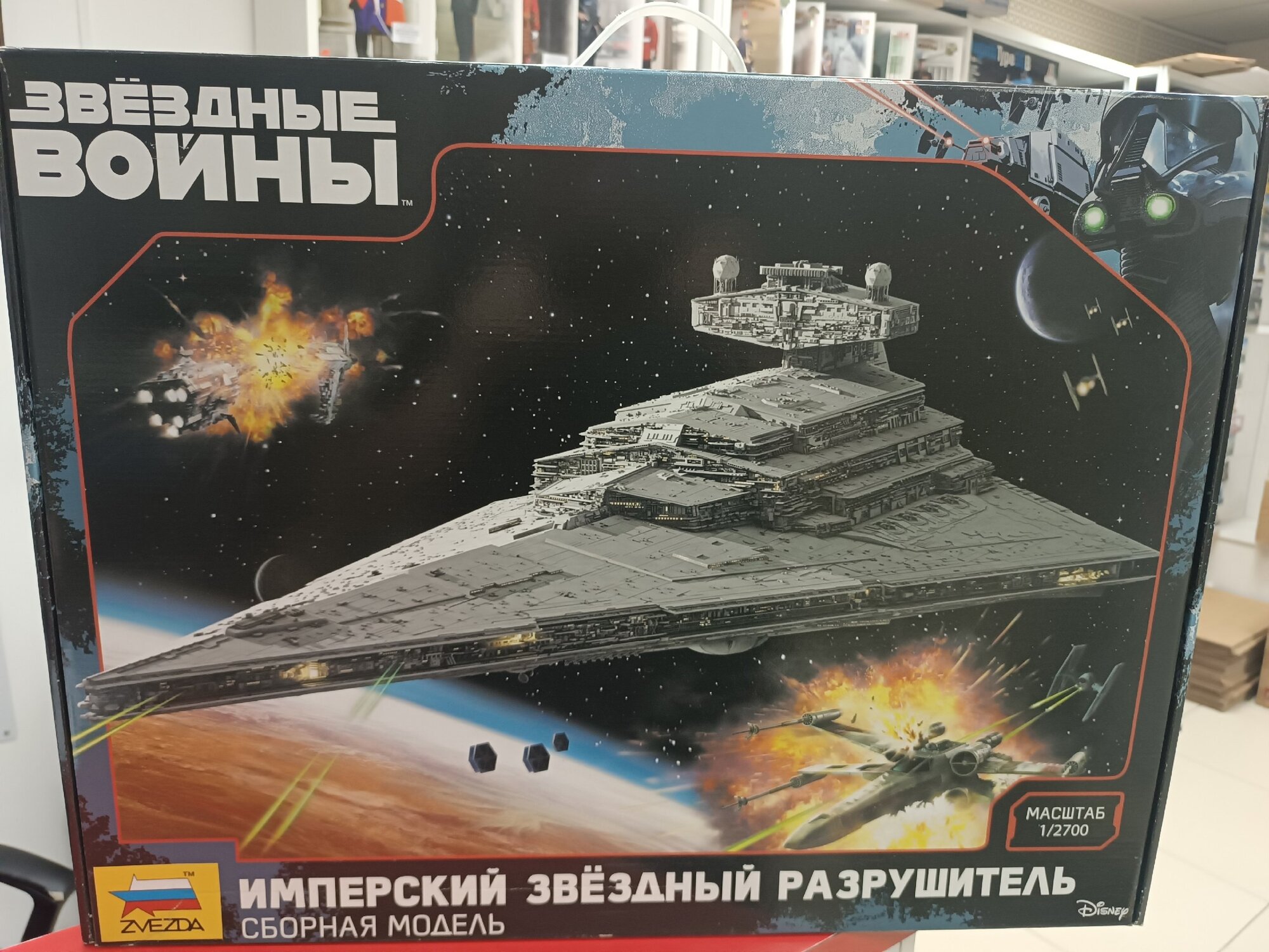 9057 Имперский звездный разрушитель (STAR WARS) Сборная модель Звезда 1:2700