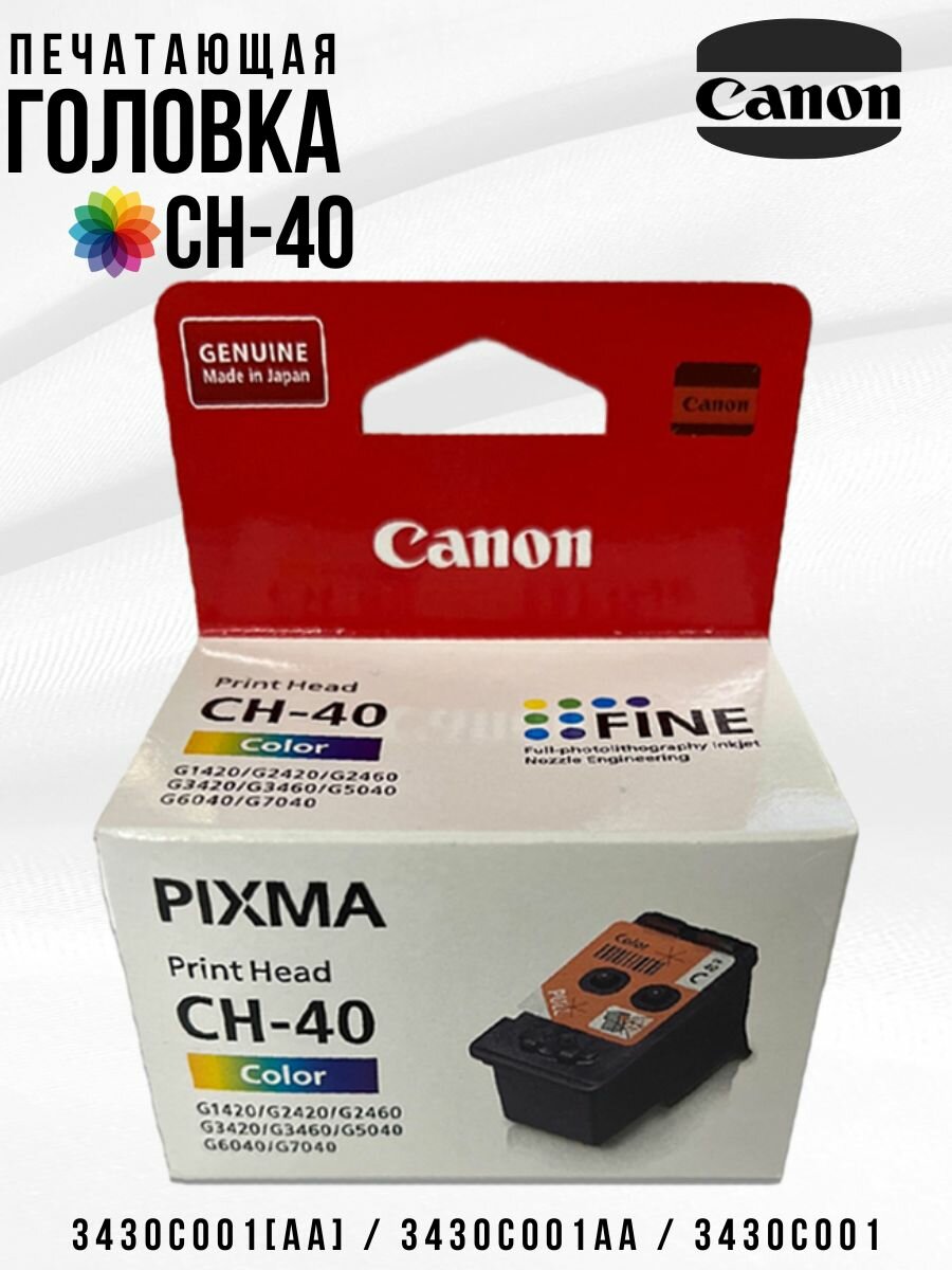 CANON Печатающая головка для Canon CH-40, цветная QY6-8037 ( Canon G1420, G2420, G2460, G3420, G3460, G5040, G6040, G7040)