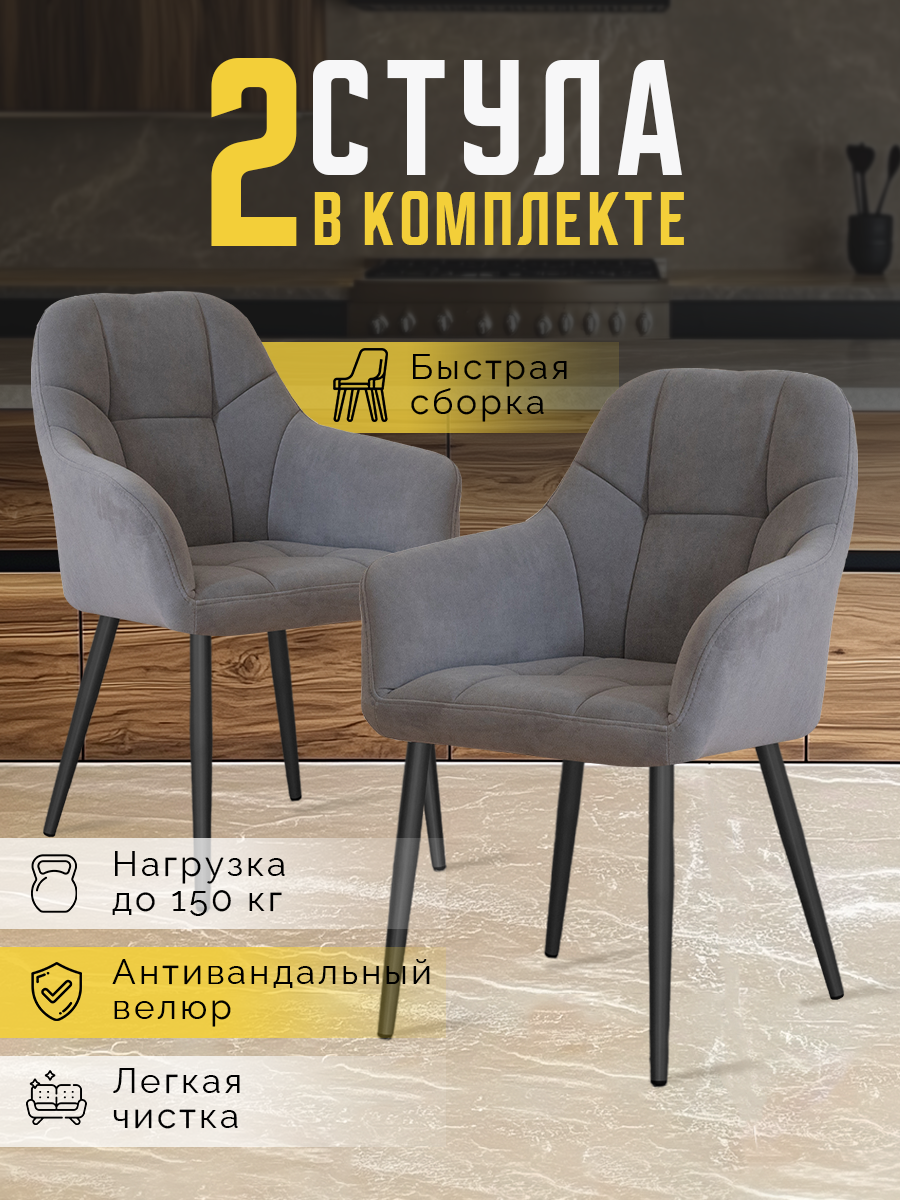 Стулья кресла для кухни Кинг мягкие со спинкой в Сером цвете с черными ножками от LUSSOR