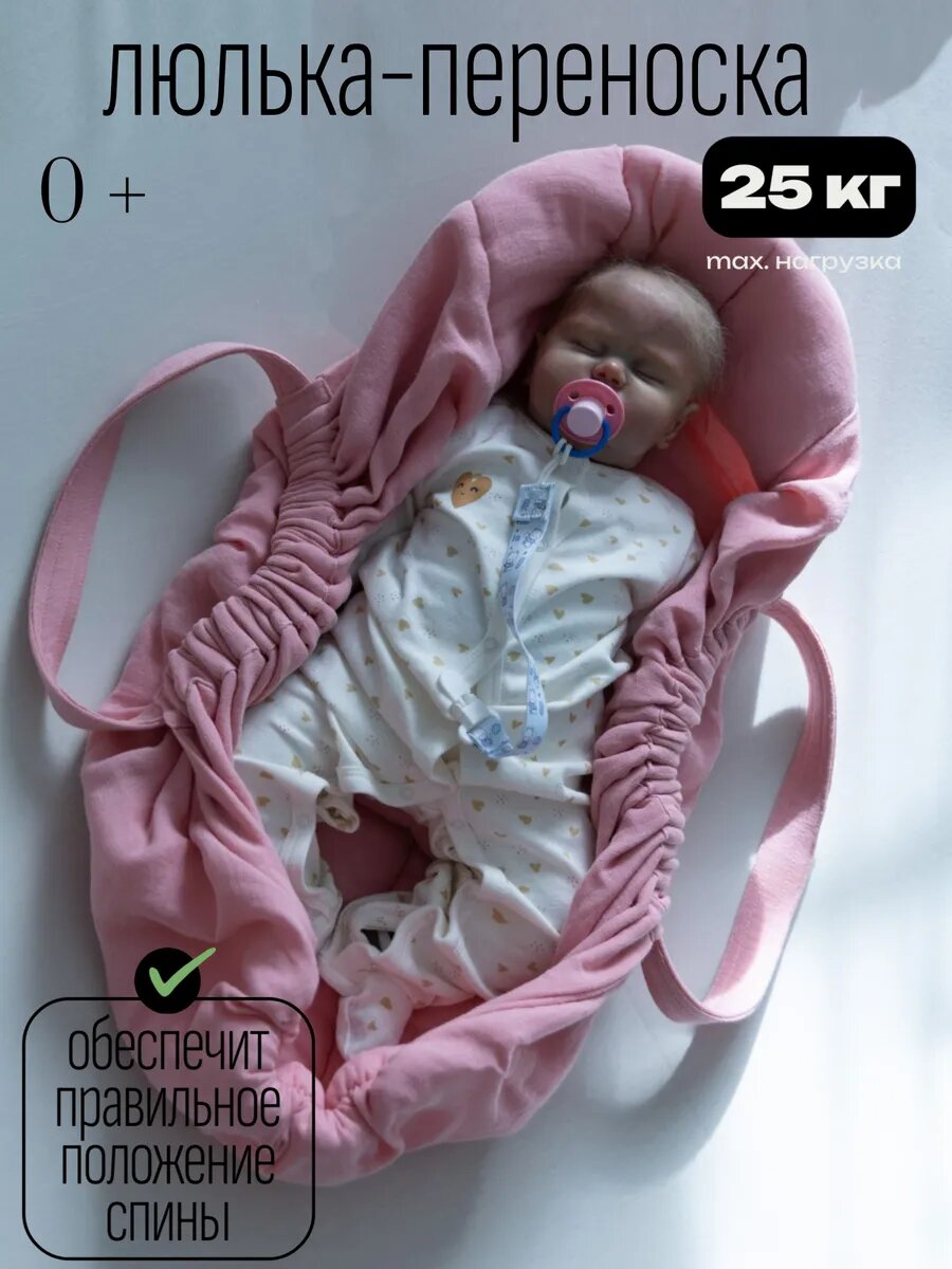 Гамачок переноска для новорожденных из муслина