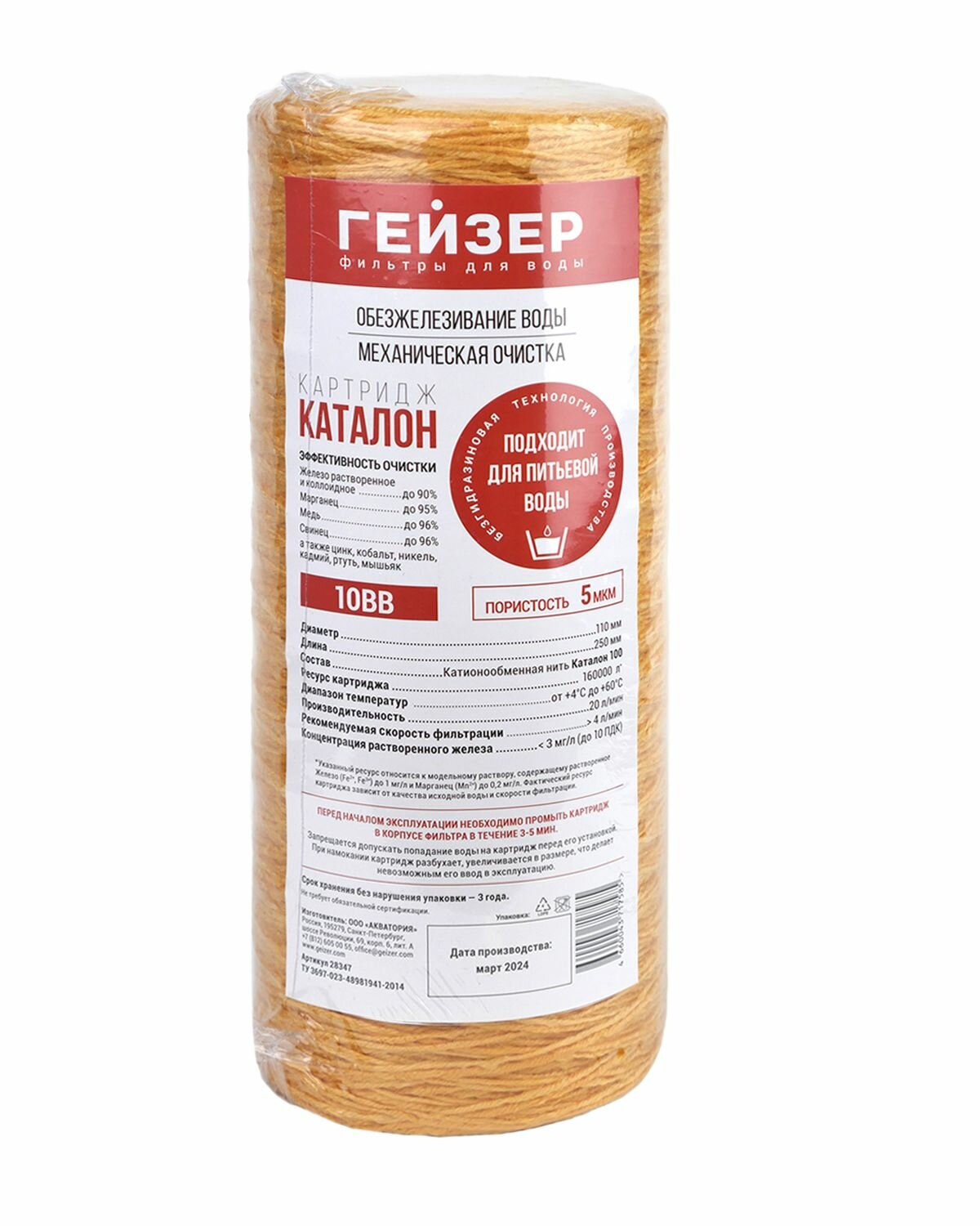 Сменный картридж Гейзер Каталон 10BB, для магистральных фильтров, 28347