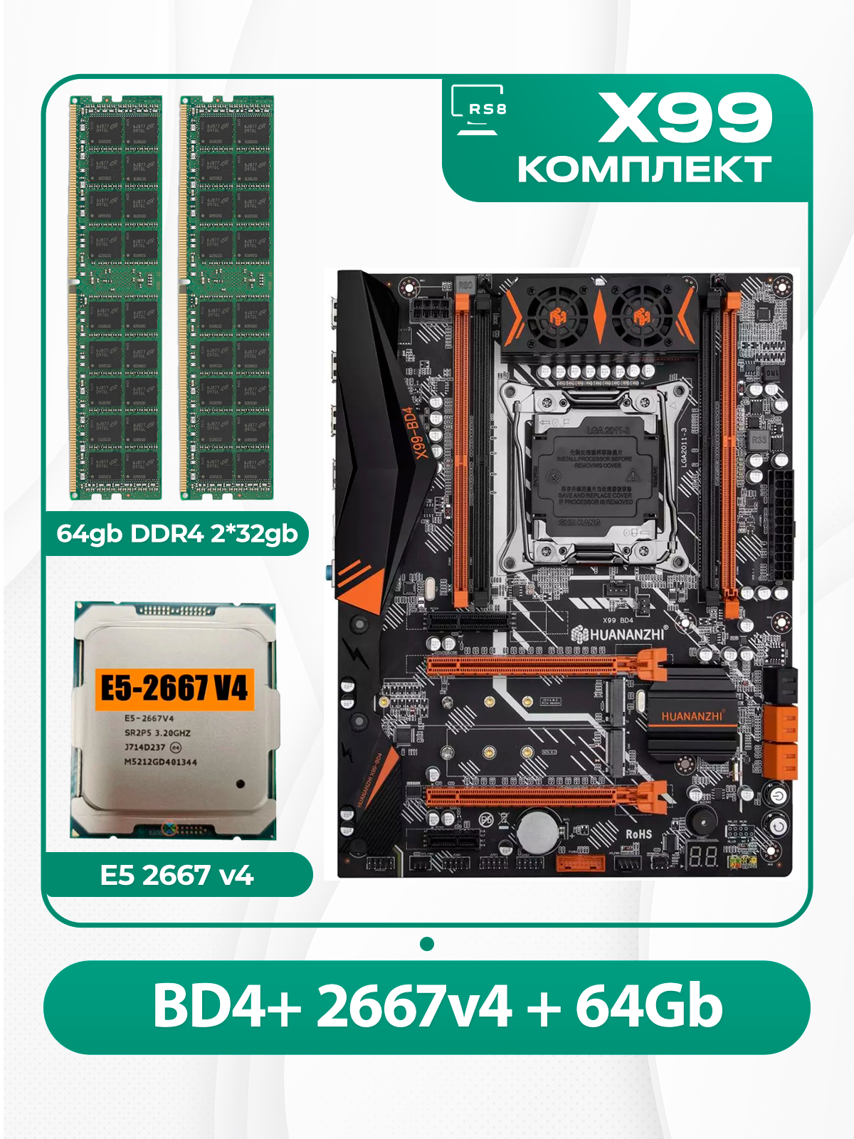 Комплект материнской платы X99: Huananzhi BD4 + Xeon 2667v4 + DDR4 64Гб