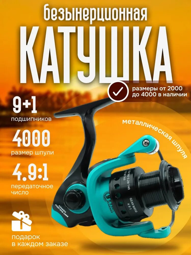 Катушка для спиннинга. Катушка для удочки, безынерционная. Шпуля 4000