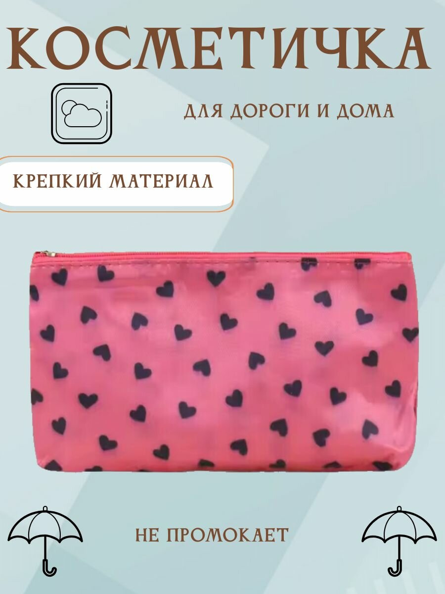 Косметичка